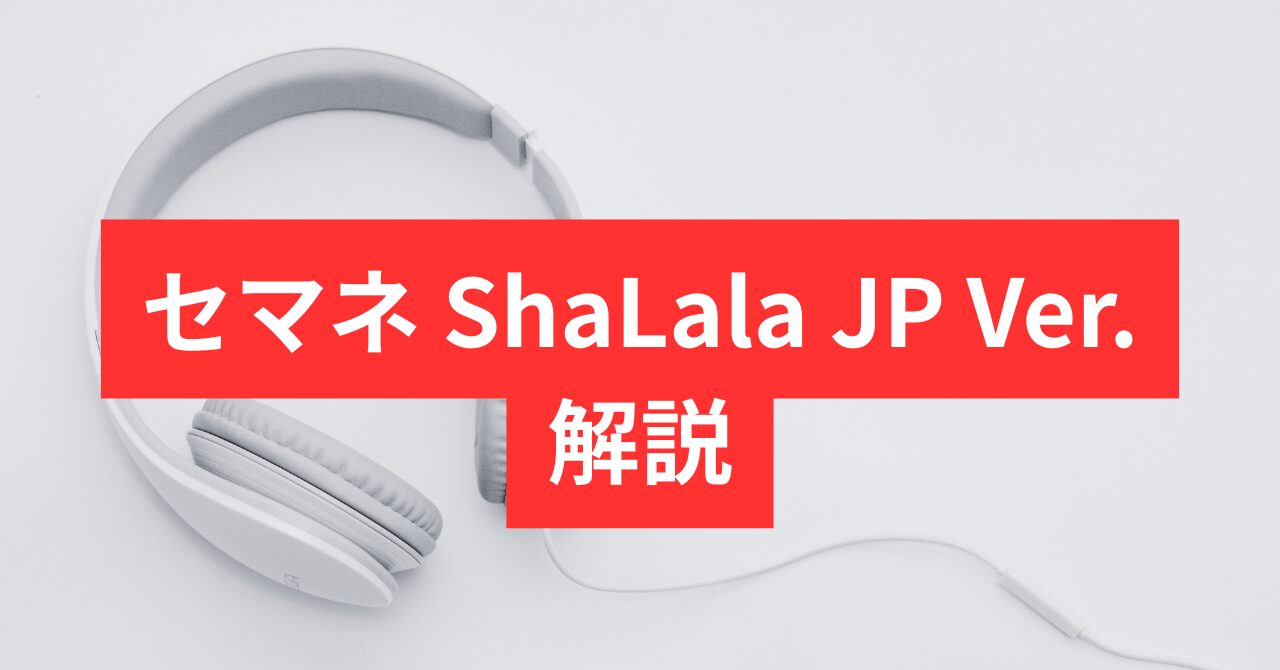 【歌詞和訳】SAY MY NAME ShaLala JP Ver. 解説 【SMN】 | ちぃのKPOPブログ